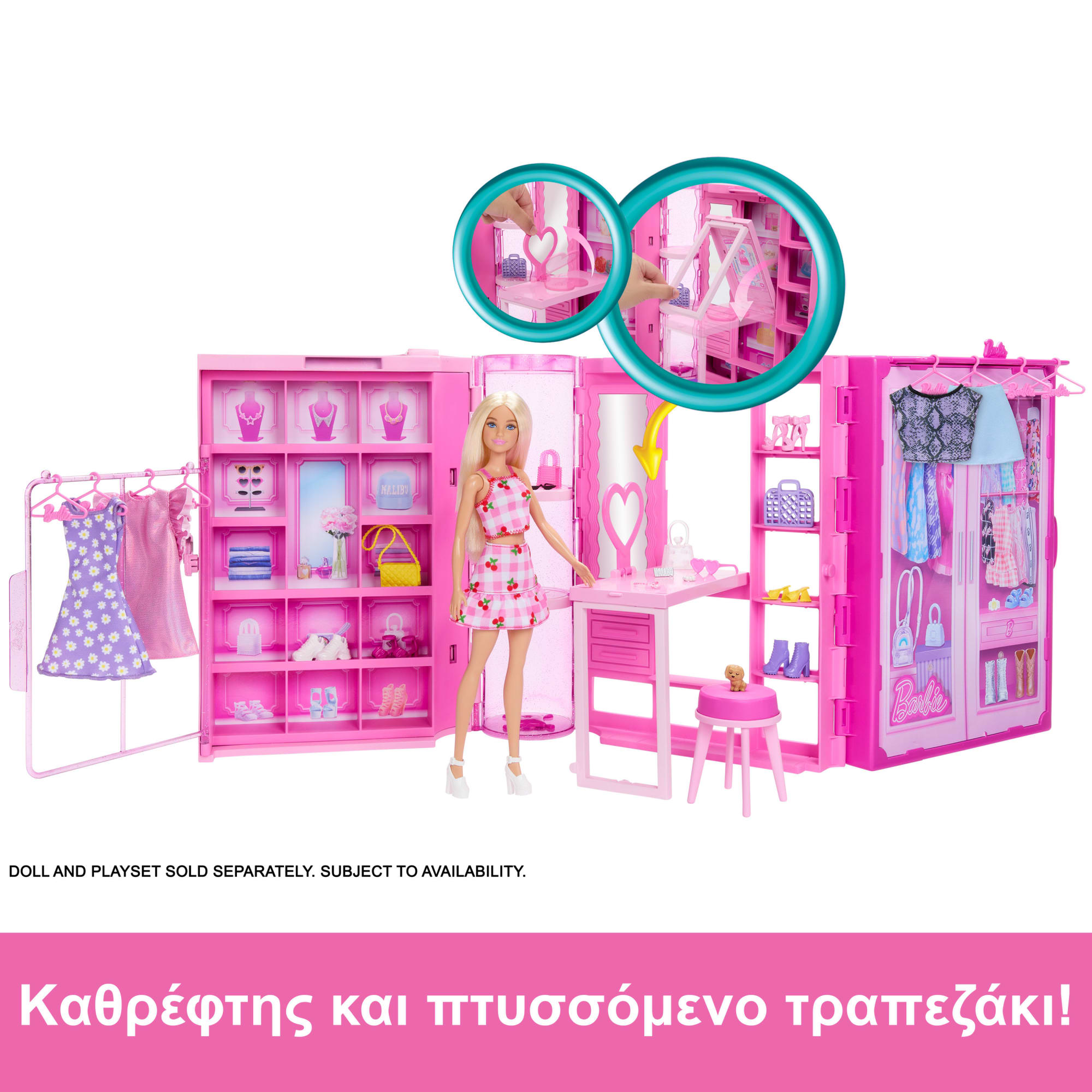 Barbie Δωμάτιο Μόδας με Ρούχα και Αξεσουάρ, Πλάτος 91 εκ. με 25 ...